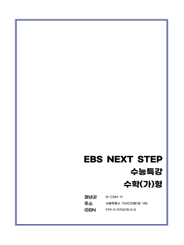 수능특강 Ebs Next Step - Sample (삼각함수) | PDF