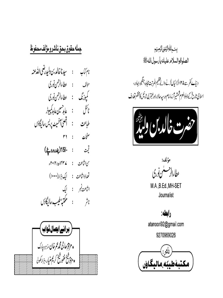Hazrat Khalid Bin Waleed Book | PDF