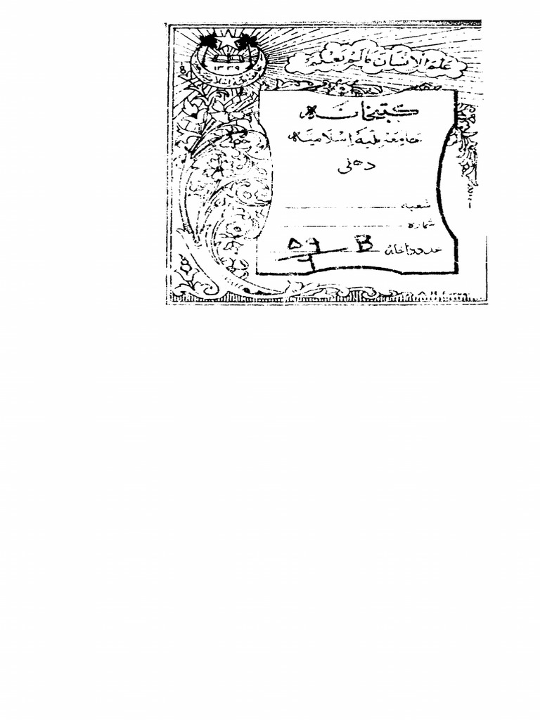 Fatwa I Alamgiri | PDF