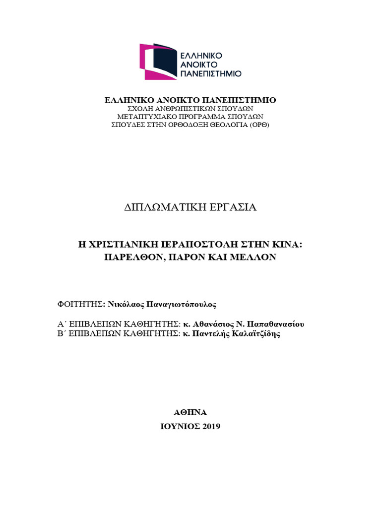 122549 ΠΑΝΑΓΙΩΟΠΟΥΛΟΣ ΝΙΚΟΛΑΟΣ | PDF