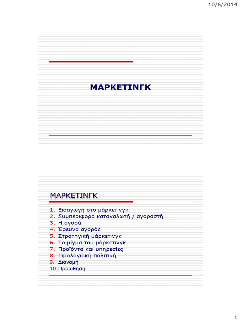 Marketing | PDF