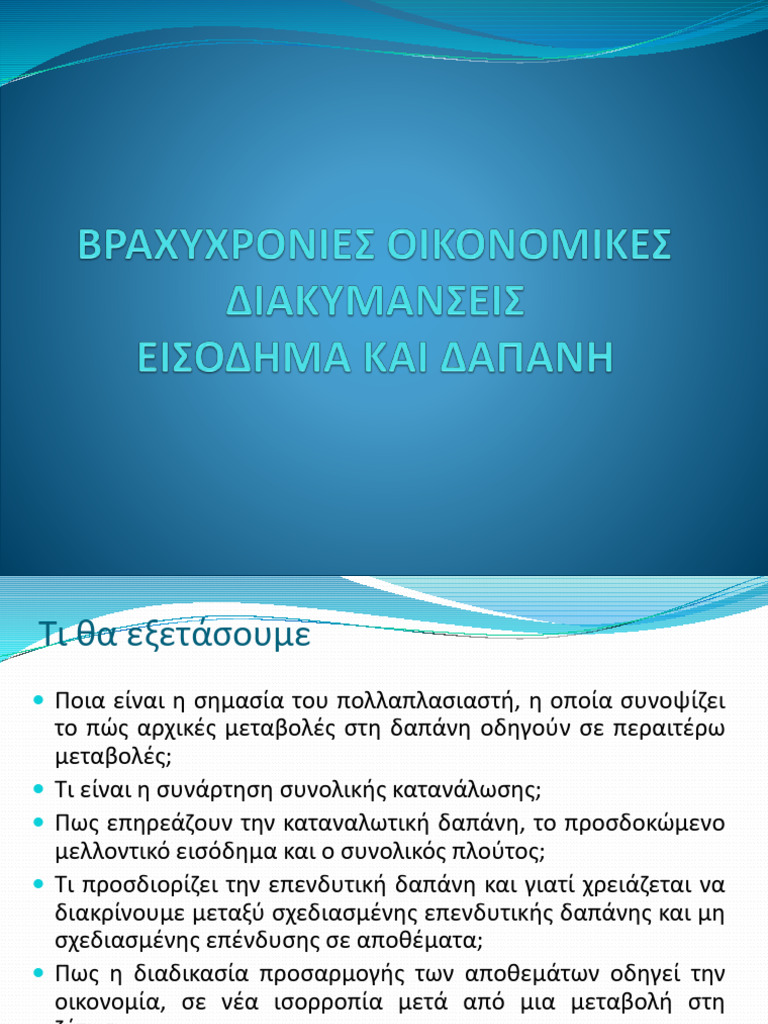 ΕΝΟΤΗΤΑ 6 | PDF