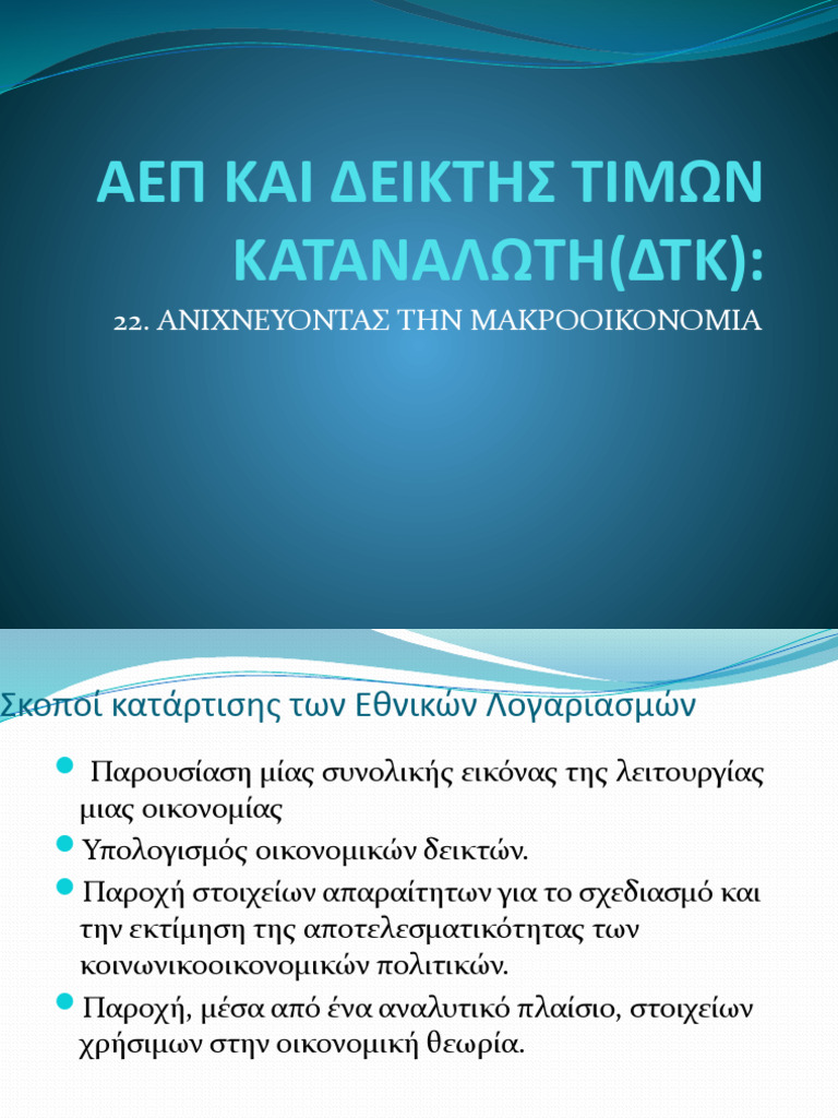 ΕΝΟΤΗΤΑ 2 | PDF