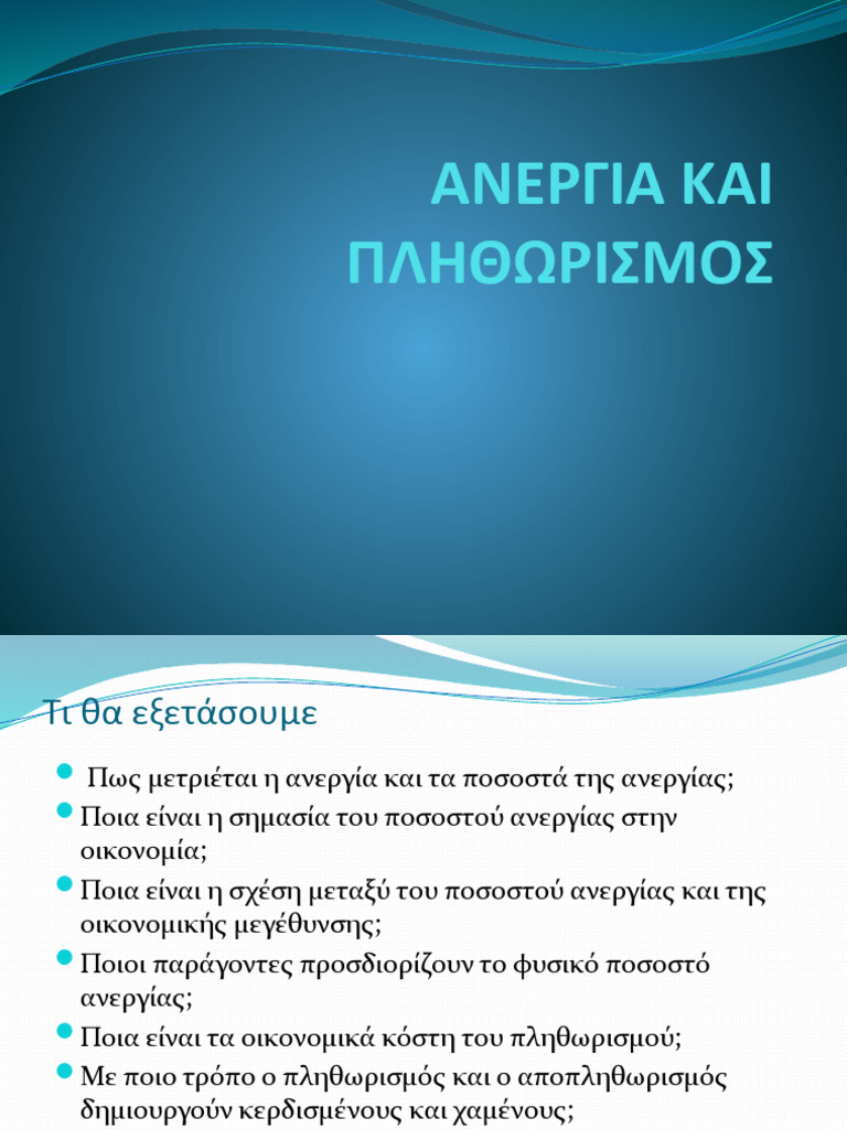 ΕΝΟΤΗΤΑ 3 | PDF