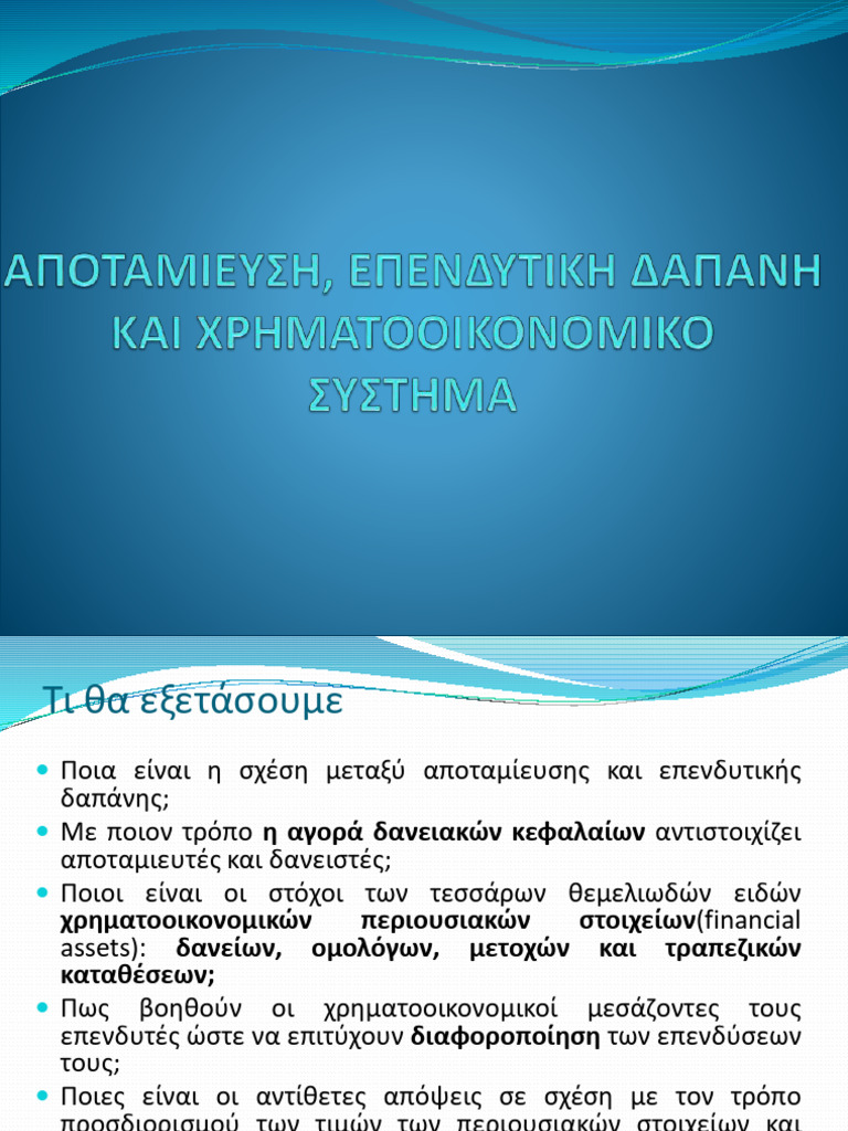 ΕΝΟΤΗΤΑ 5 | PDF