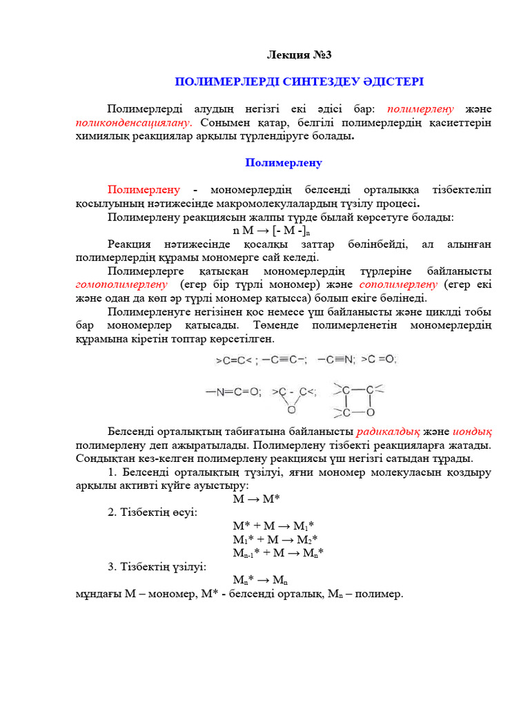 Лекция 3 | PDF