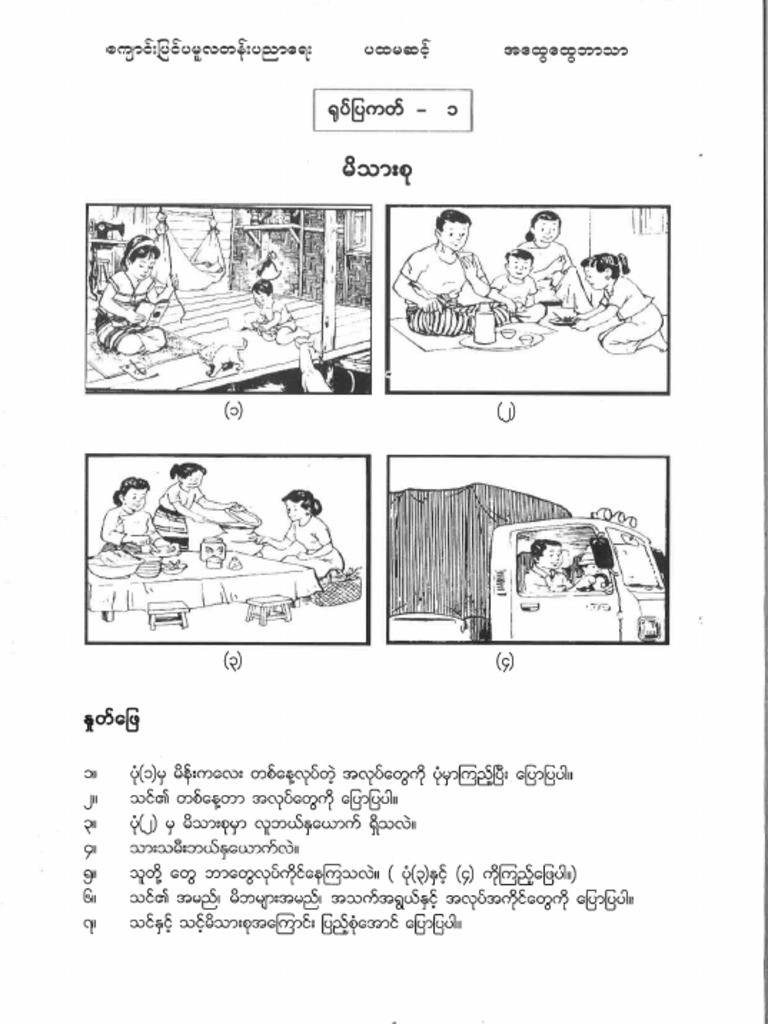 แบบเรียน-NFPE-Level-1-Vol-1 | PDF