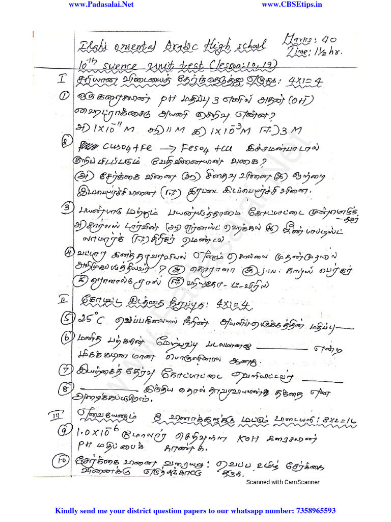 10th Science Lesson 10 19 Unit Test Question Paper English Medium PDF ...