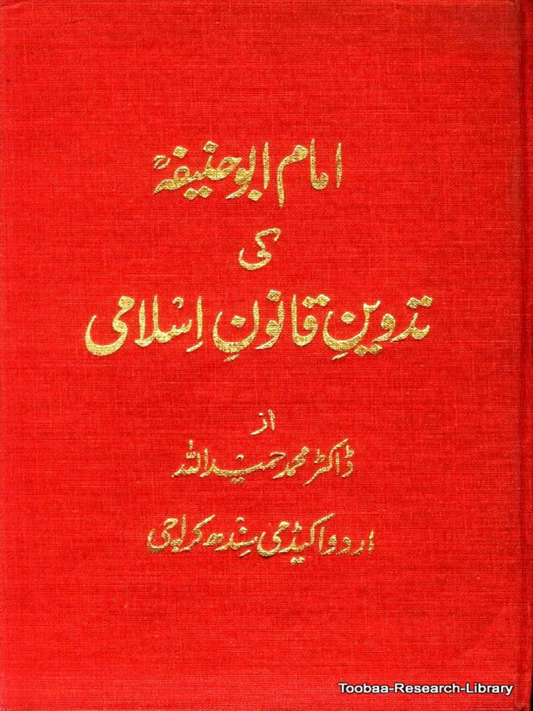 imam abu hanifa ki tadween e qanoon e islami | PDF