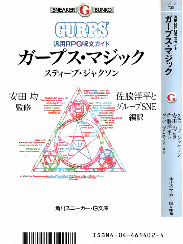 GURPS 3e - Magic (Scan) | PDF