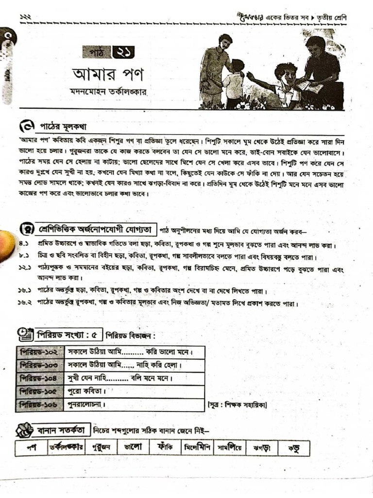 Chapter - Class 3 Bangla | PDF