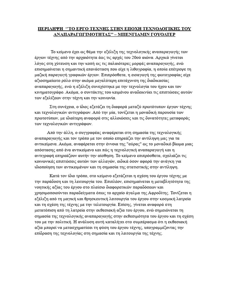 ΠΕΡΙΛΗΨΗ ΜΠΕΝΓΙΑΜΙΝ | PDF