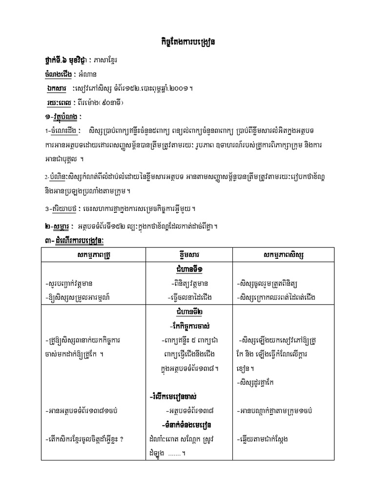 Lesson Plan Khmer Reading | PDF