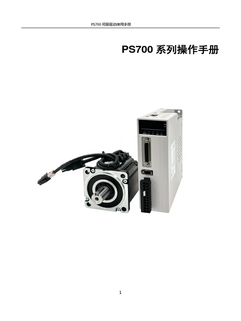 PS700用户手册V1 | PDF