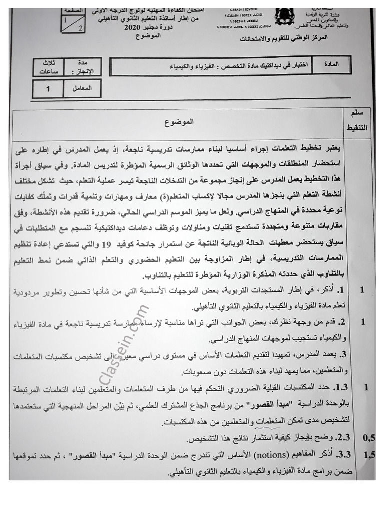 Didactique physique lycee 2020 | PDF