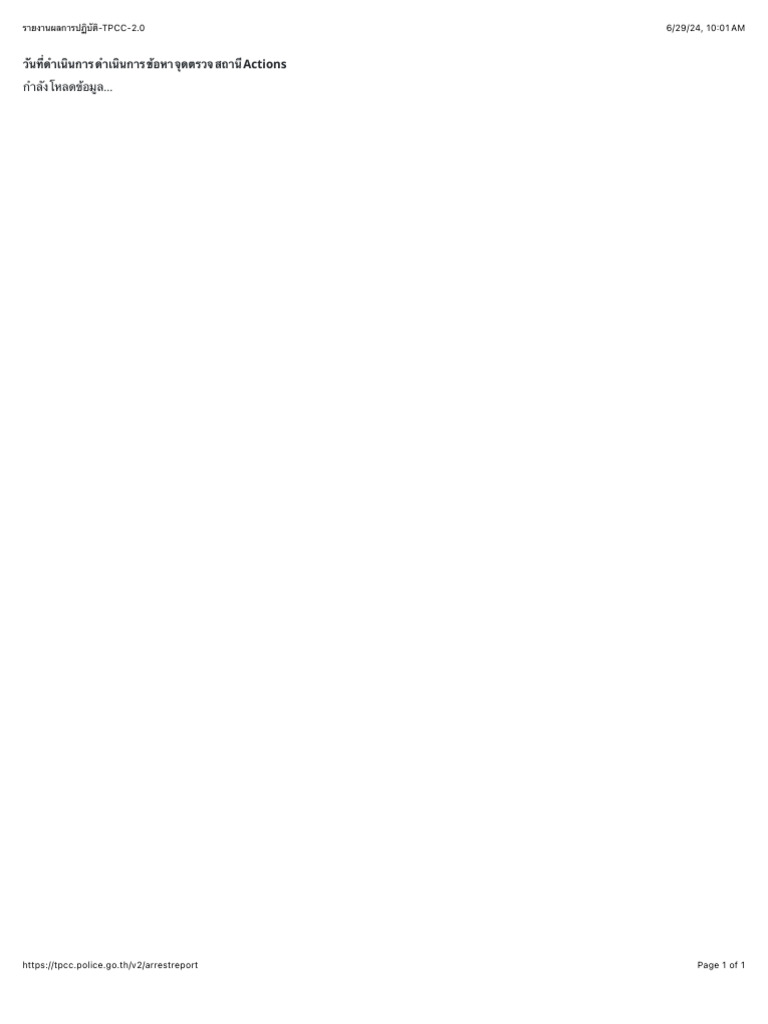 รายงานผลการปฏิบัติ Tpcc 2.0 | PDF