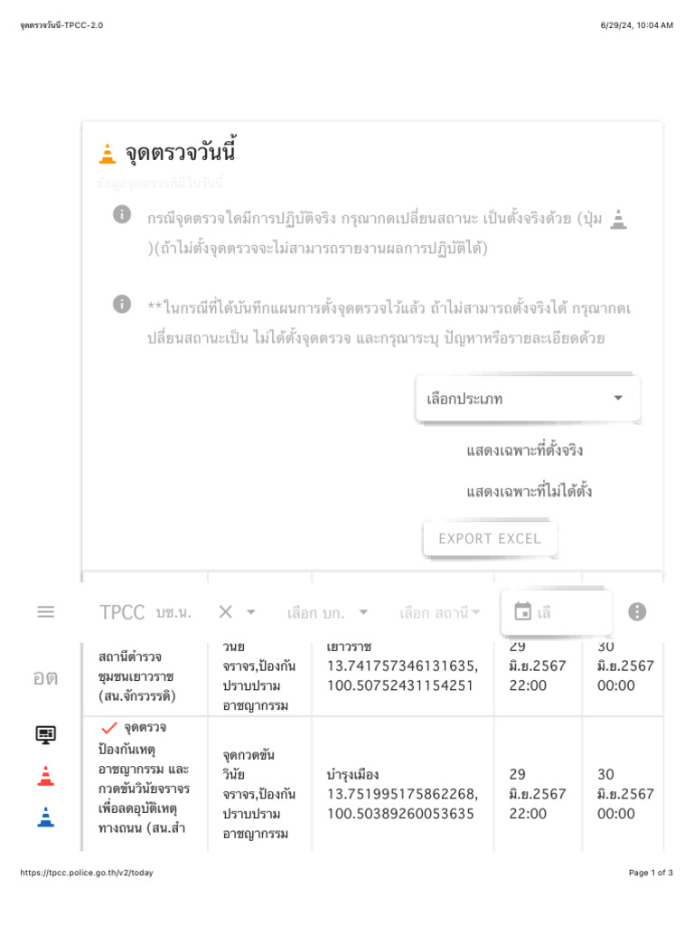 จุดตรวจวันนี้-TPCC-2.1 | PDF จุดตรวจวันนี้-TPCC-2.1 | PDF