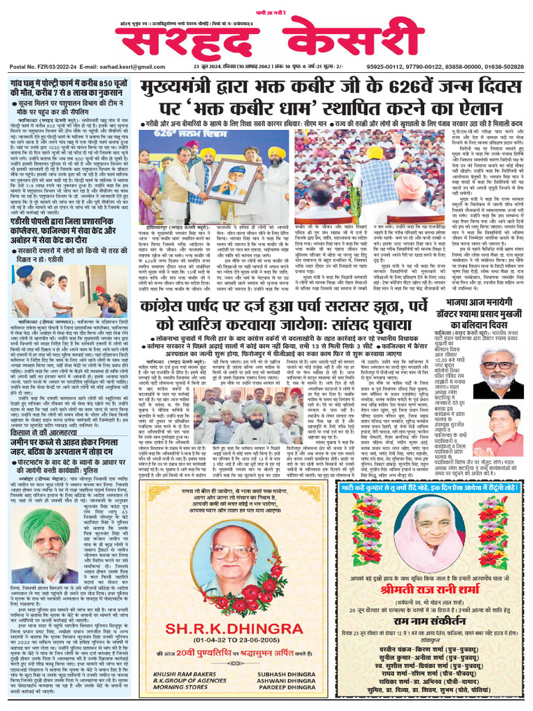 Sarhad Kesri 23062024 - S | PDF