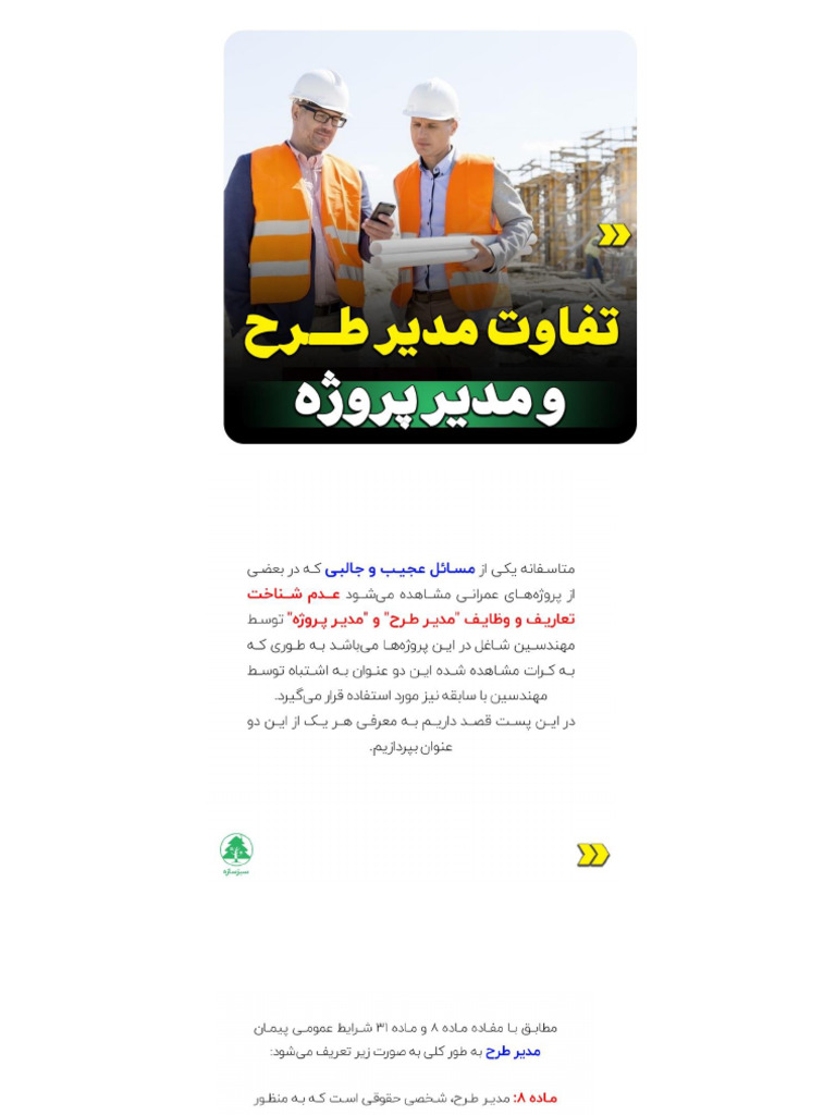 Modir Sabzsaze | PDF