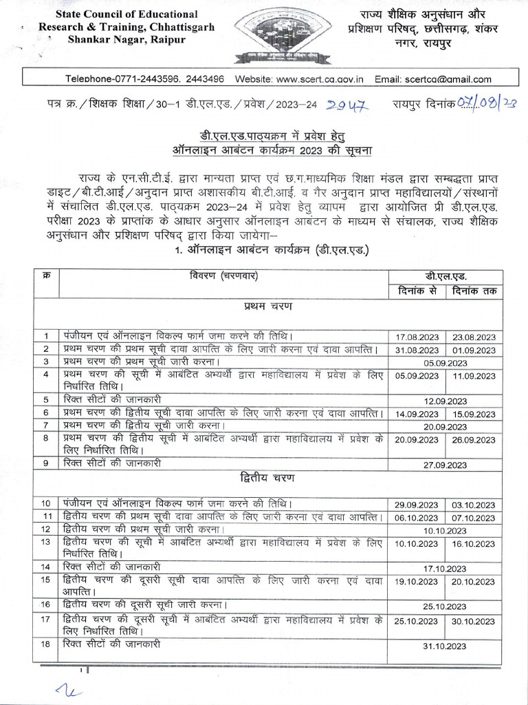 SCERT Online Portal Guide | PDF