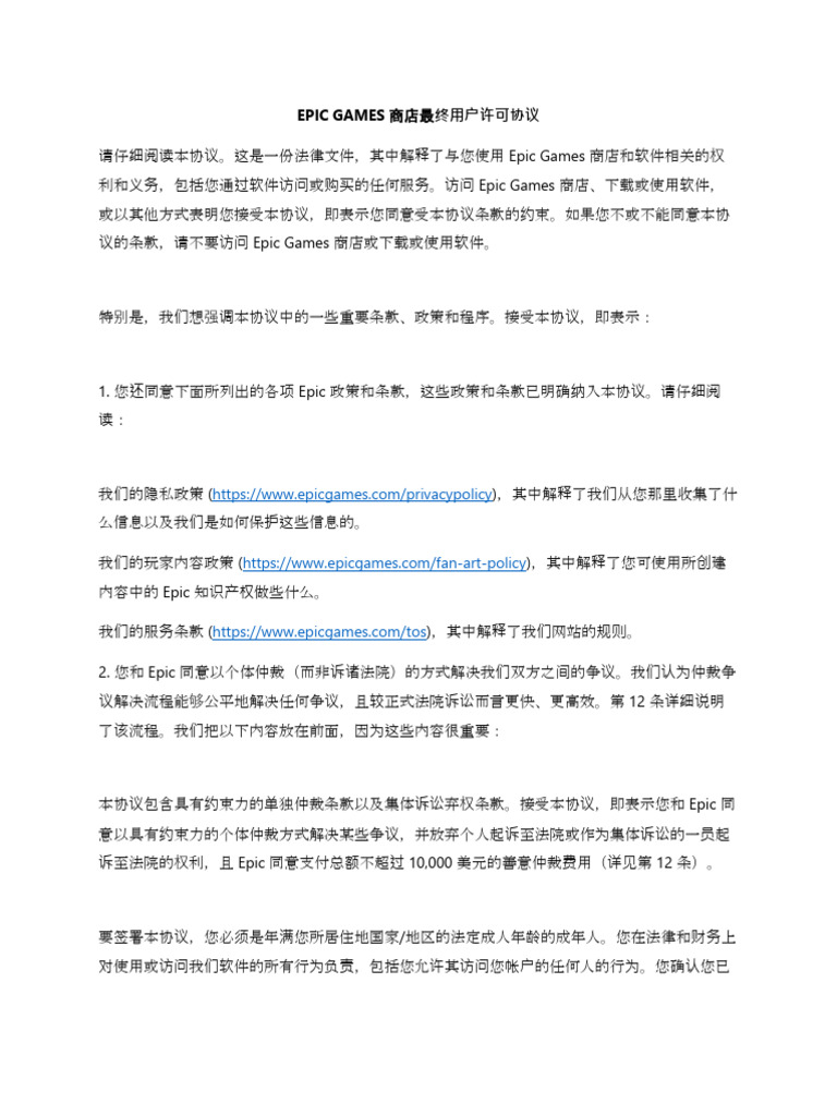 Egs Eula ZH-CN 06.17.2024 | PDF