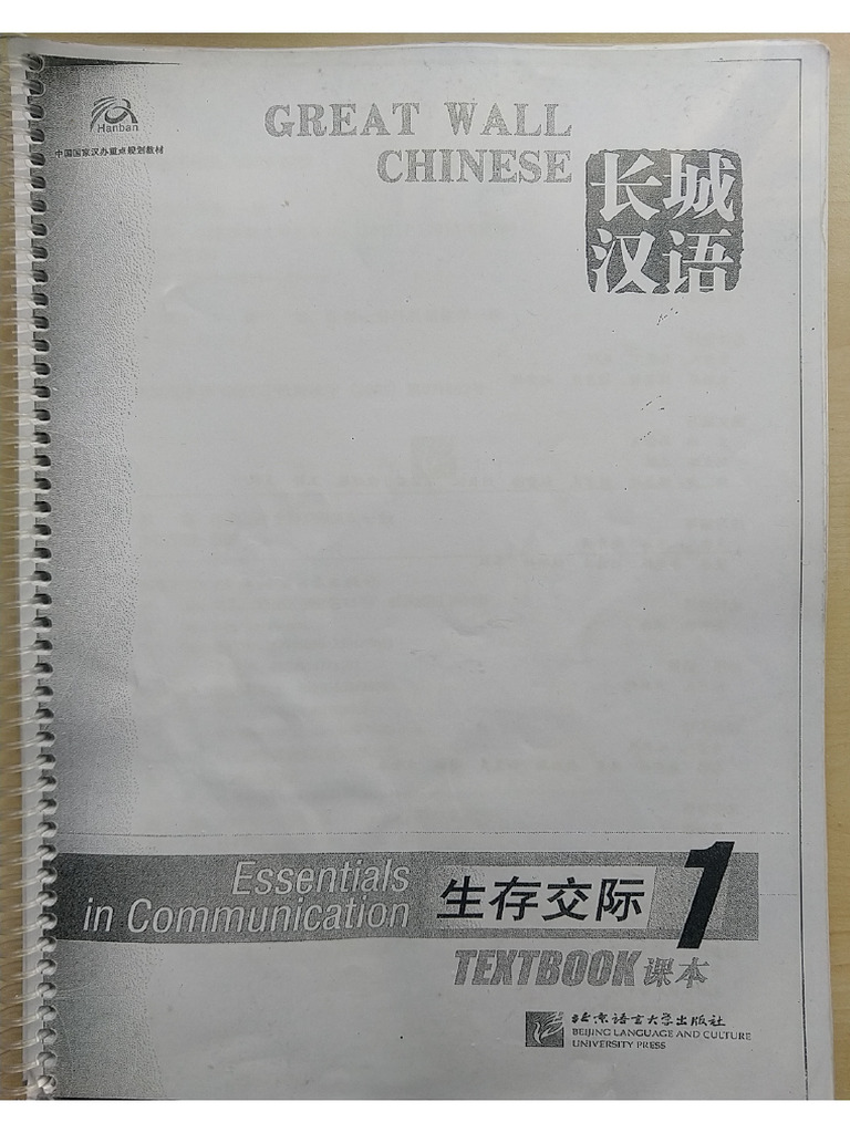 Great Wall Chinese Textbook | PDF