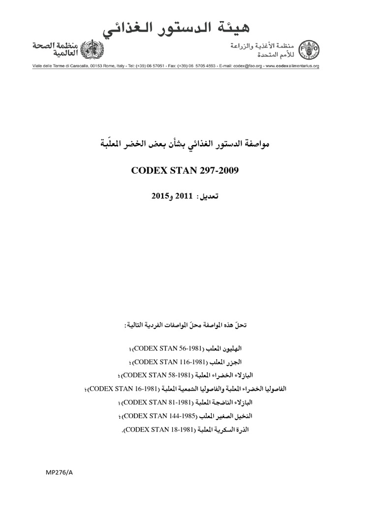 CXS 297a 2015 | PDF