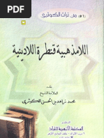 كراسة خط الرقعة - Khat Riqaa Practice for Learning | PDF