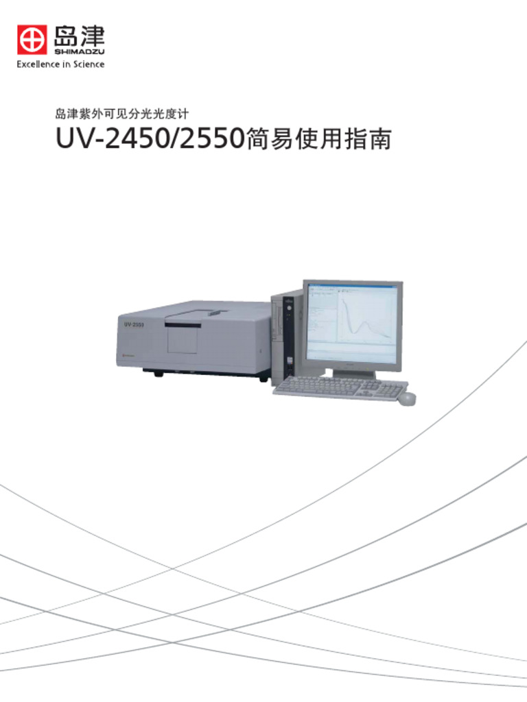 UV-2450-2550 | PDF