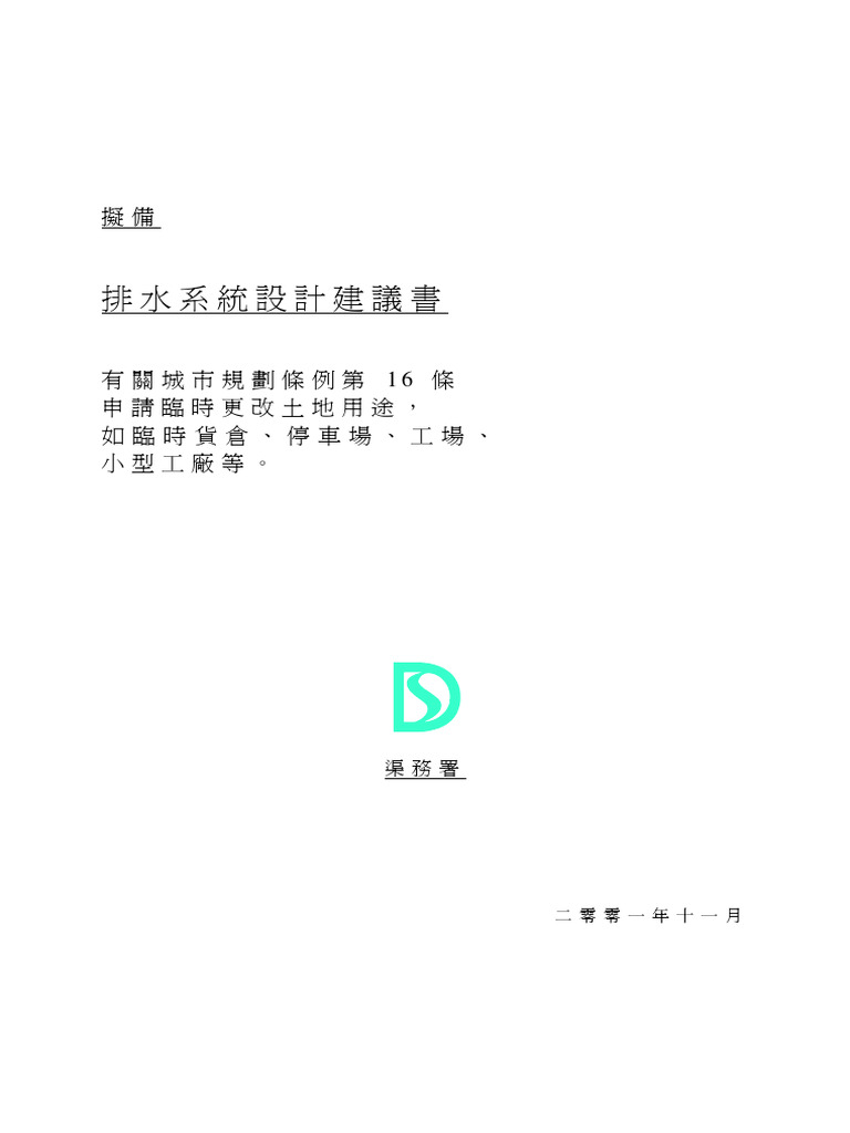 Drainage Submission | PDF