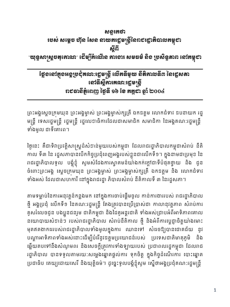 Rectangular Strategy I Khmer | PDF