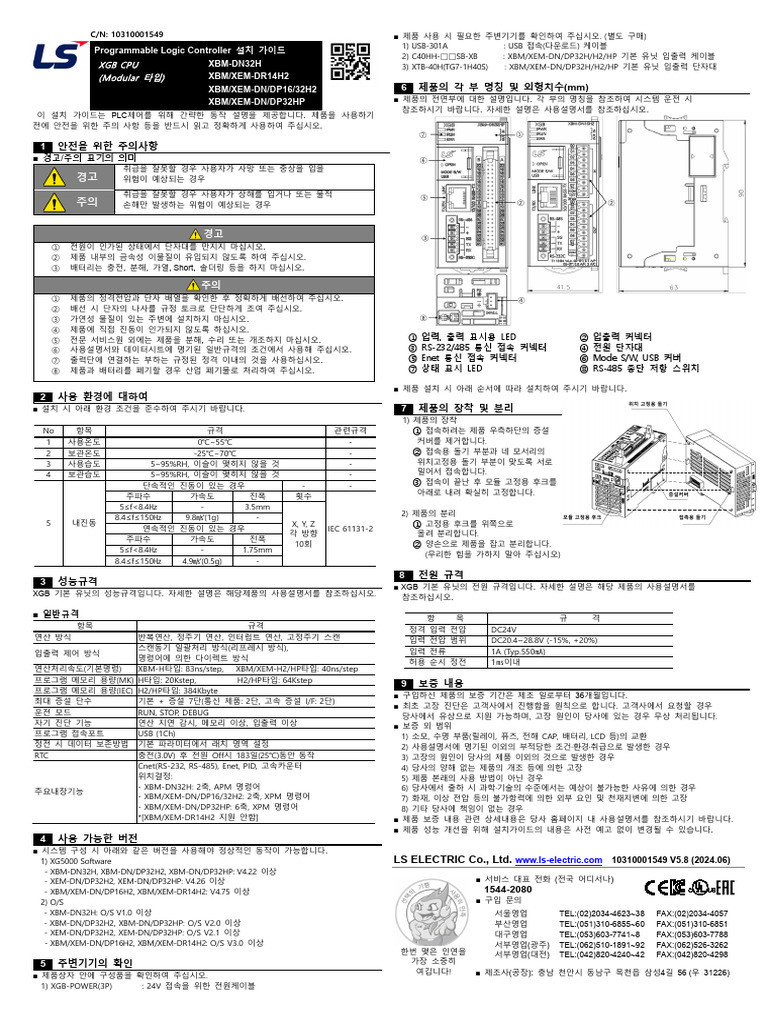 - XGB-32 - 설치가이드 - XBM-DN32H - H2 - HP - Installation Guide - V5.8 | PDF