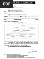Janam Praman Patra Form Bihar | PDF