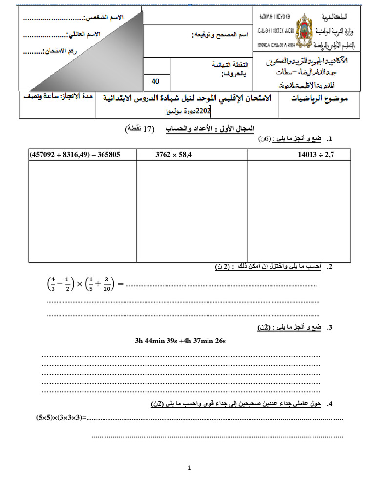 Ex2 الرياضيات 2022 | PDF