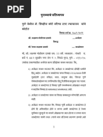 RTI Application Form (Marathi) | PDF