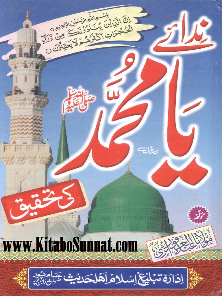 Nida e Ya Muhammad ( ) Ki Tahqeeq | PDF