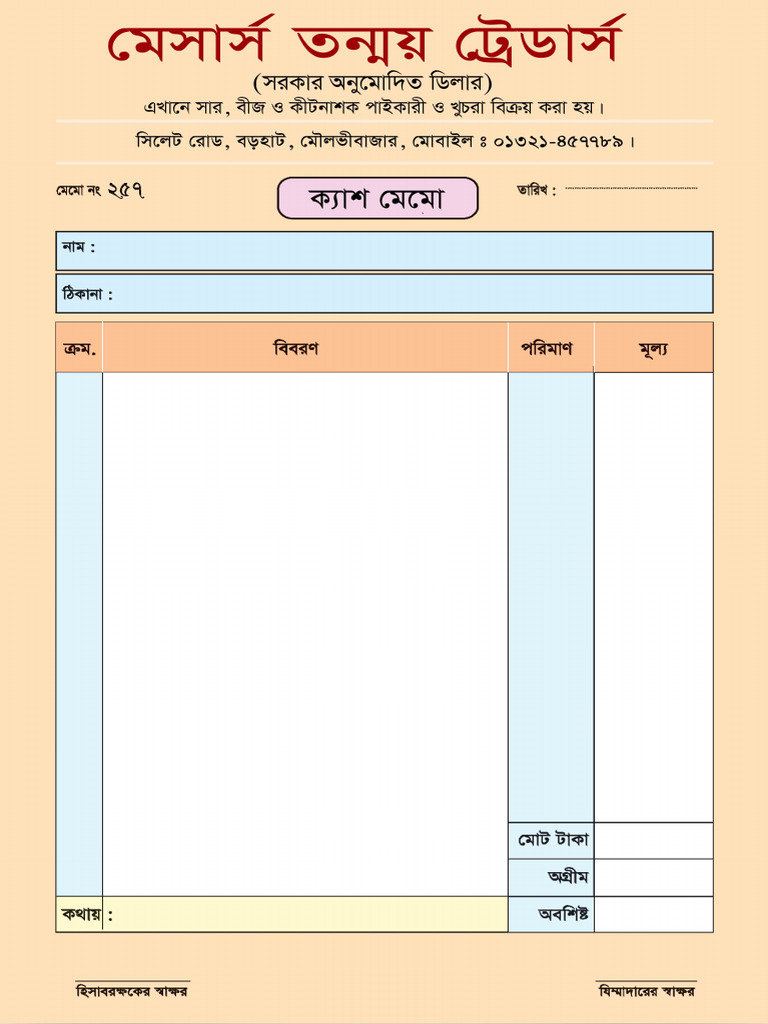 Cashmemo Bangla | PDF