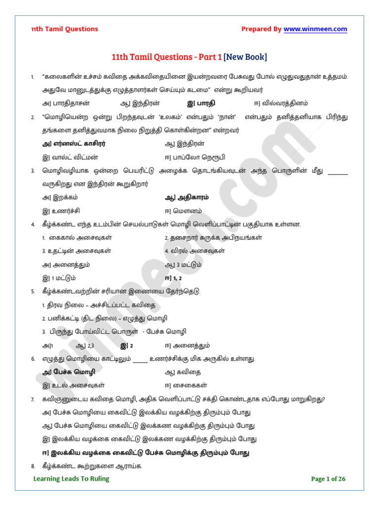 11th Tamil Questions Part 1 New Book | PDF