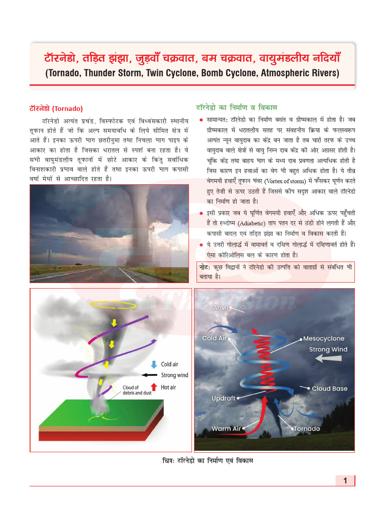 Tornado, Thunder Storm, Twin Cyclone, Bomb Cyclone, Atmospheric Rivers | PDF