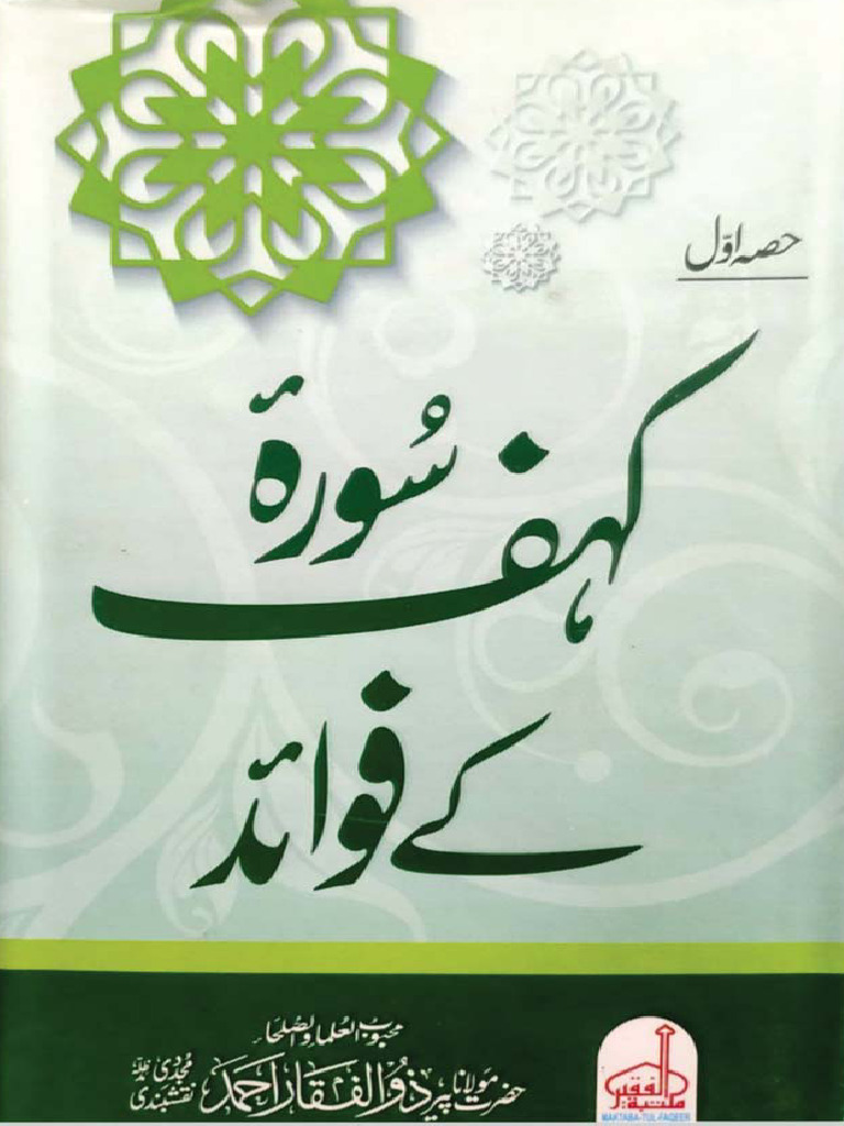 Surah e Kahf K Fawaid Vol 01 | PDF