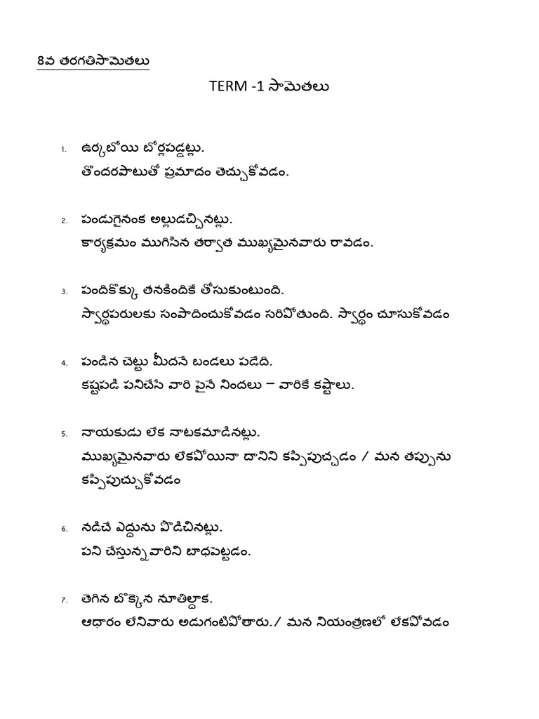 TERM 1 & 2 సామెతలు | PDF