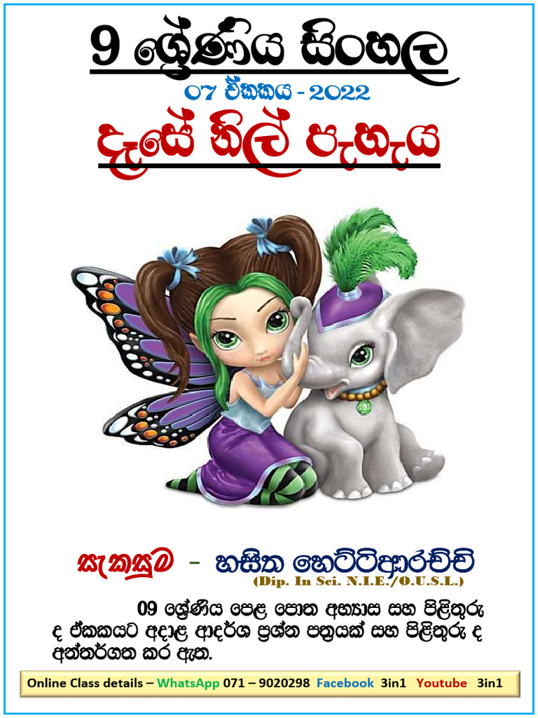 9 Dese Nil Peheya | PDF | Wellness | Science & Mathematics