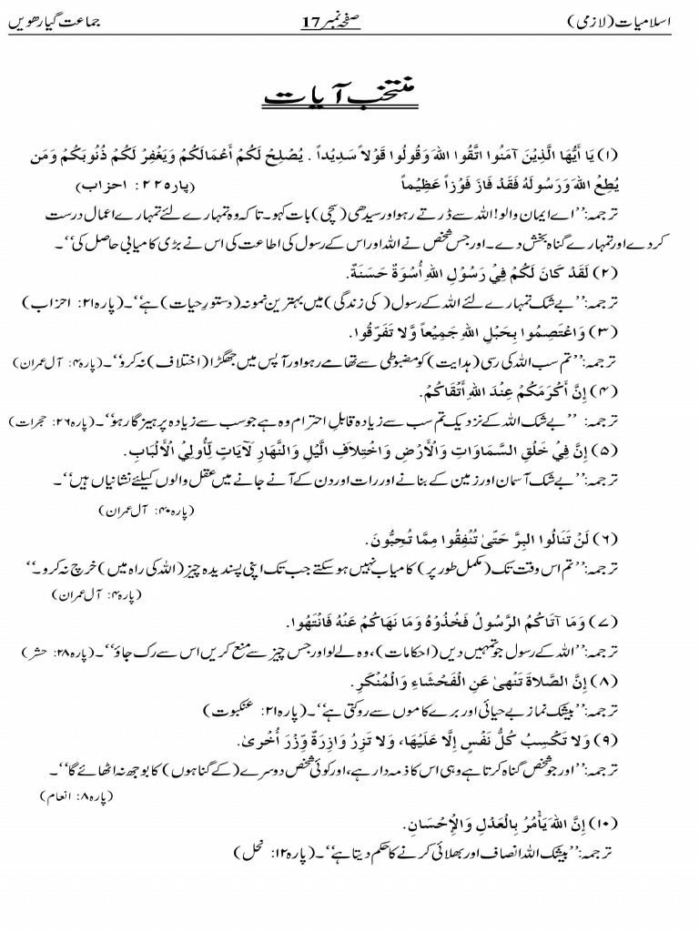 Ayaat Islamiat Notes 11th Class | PDF