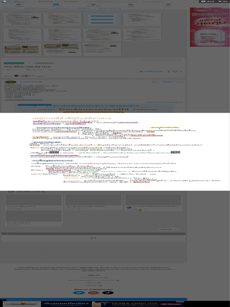 ม.5 โน้ตของ ประวัติศาสตร์สากล ชั้น - Clearnote | PDF