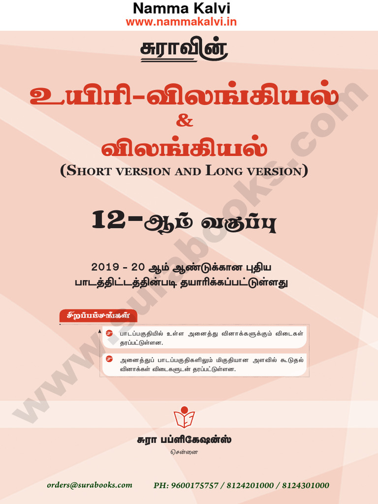 Namma Kalvi 12th Zoology Chapter 1 To 4 Sura Guide TM 214858 | PDF