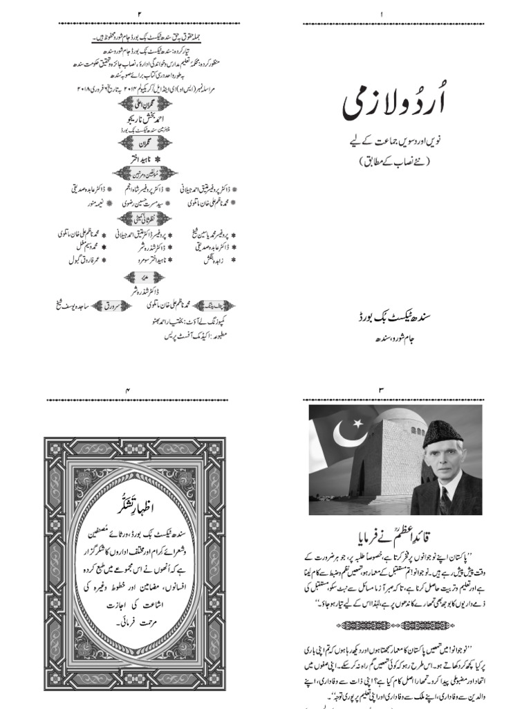 9th Urdu Lazmi | PDF