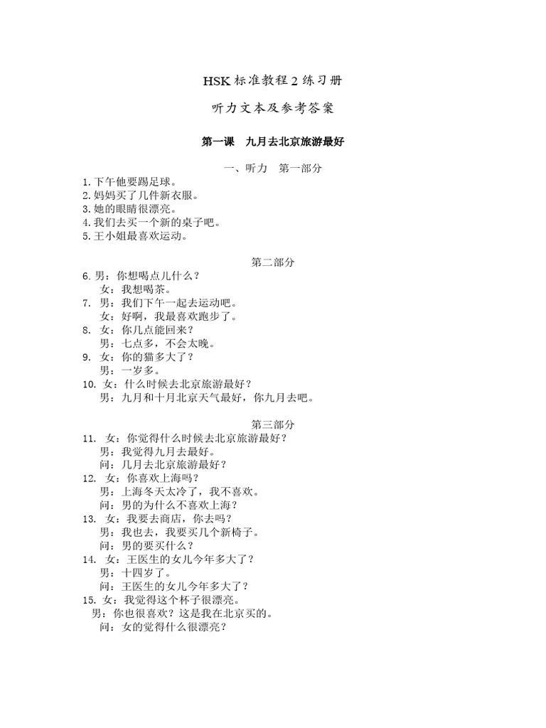 HSK 2 Workbook Listening Script Reference Answers | PDF