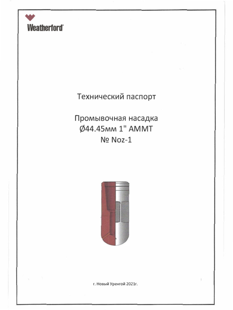 Nozzle 44.45 | PDF