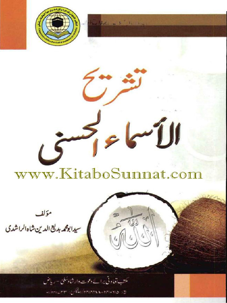 Tashreeh Asma Ul Husna | PDF