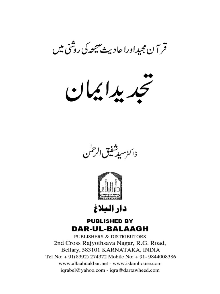 Tajdeed e Imaan | PDF